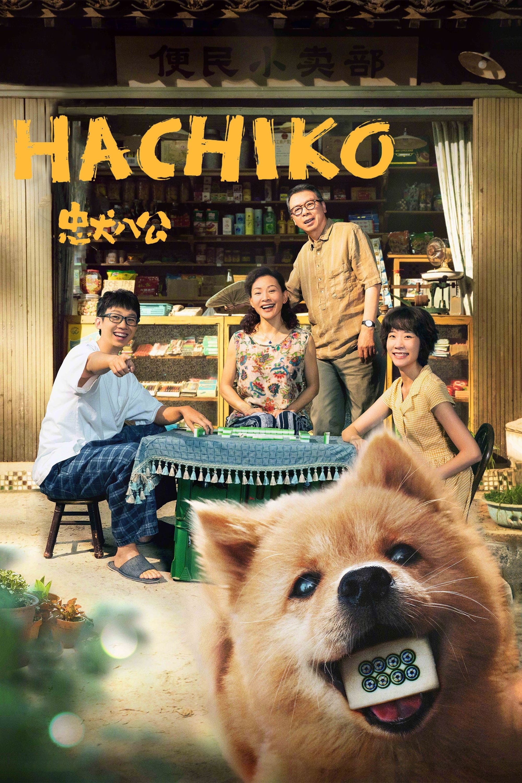 Hachiko - Movie-Store